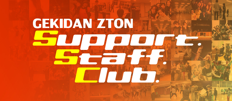 劇団ZTON | Official Site
